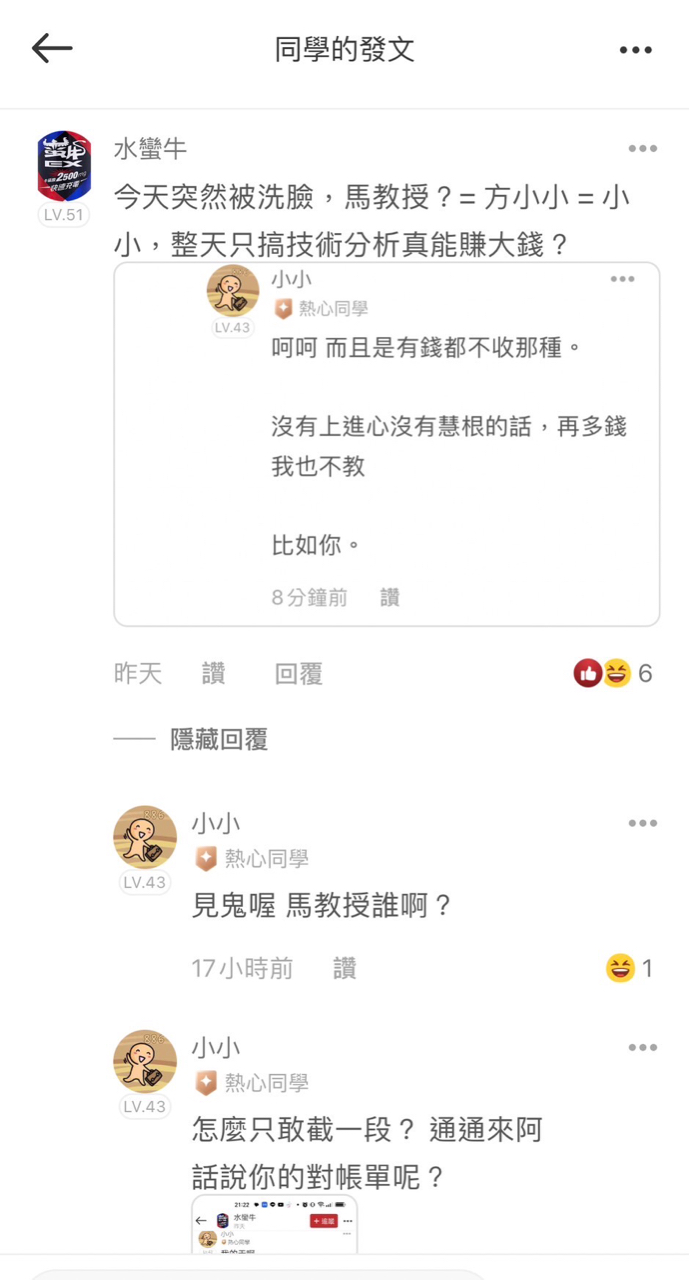 6549 景凱 - 被我封鎖的咖水蠻牛 又被人電爆...｜CMoney 股市爆料同學會