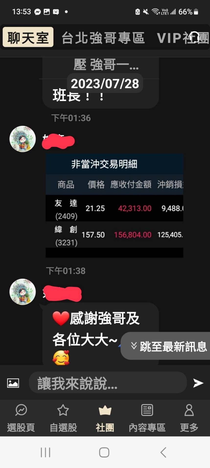 2356 英業達 - 台北強哥｜老粉絲們～ 緯創...｜CMoney 股市爆料同學會