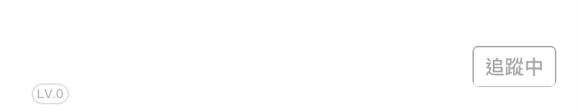 6676 祥翊 - 聰明大的帳號貌似整個不見了 奈阿捏..｜CMoney 股市爆料同學會