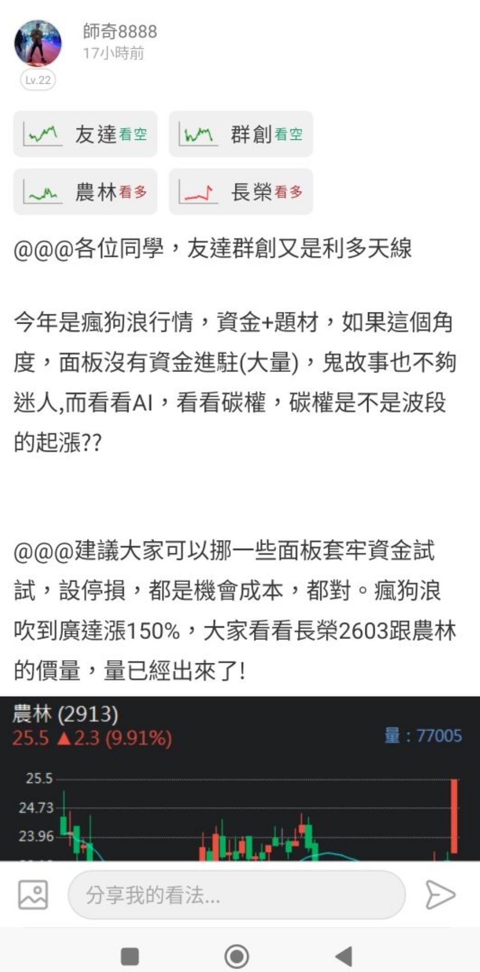 2913 農林 - 很多自身套牢面板的 都會在面板...｜CMoney 股市爆料同學會