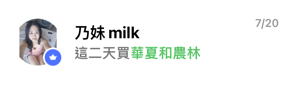 2913 農林 - 雖然沒有ai那麼會飆，但安心抄底、安心賺也是挺好的！ 塑化族...｜CMoney 股市爆料同學會