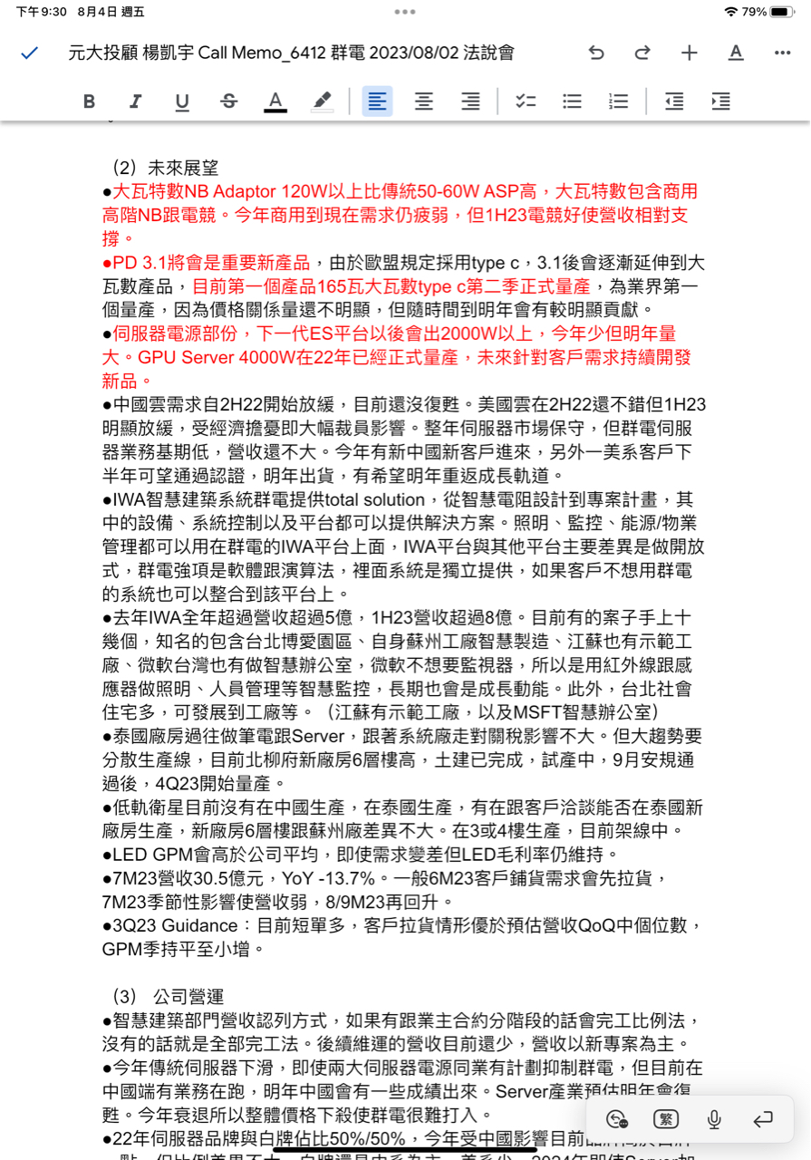 6412 群電 - 卷商法說會報告 As pic ...｜CMoney 股市爆料同學會