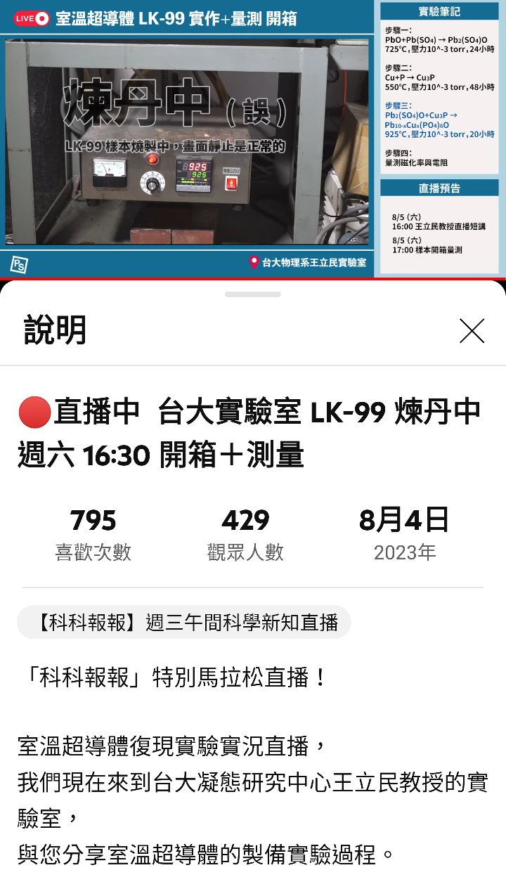 2201 裕隆 - 直播台大實驗室LK-99煉丹中｜CMoney 股市爆料同學會