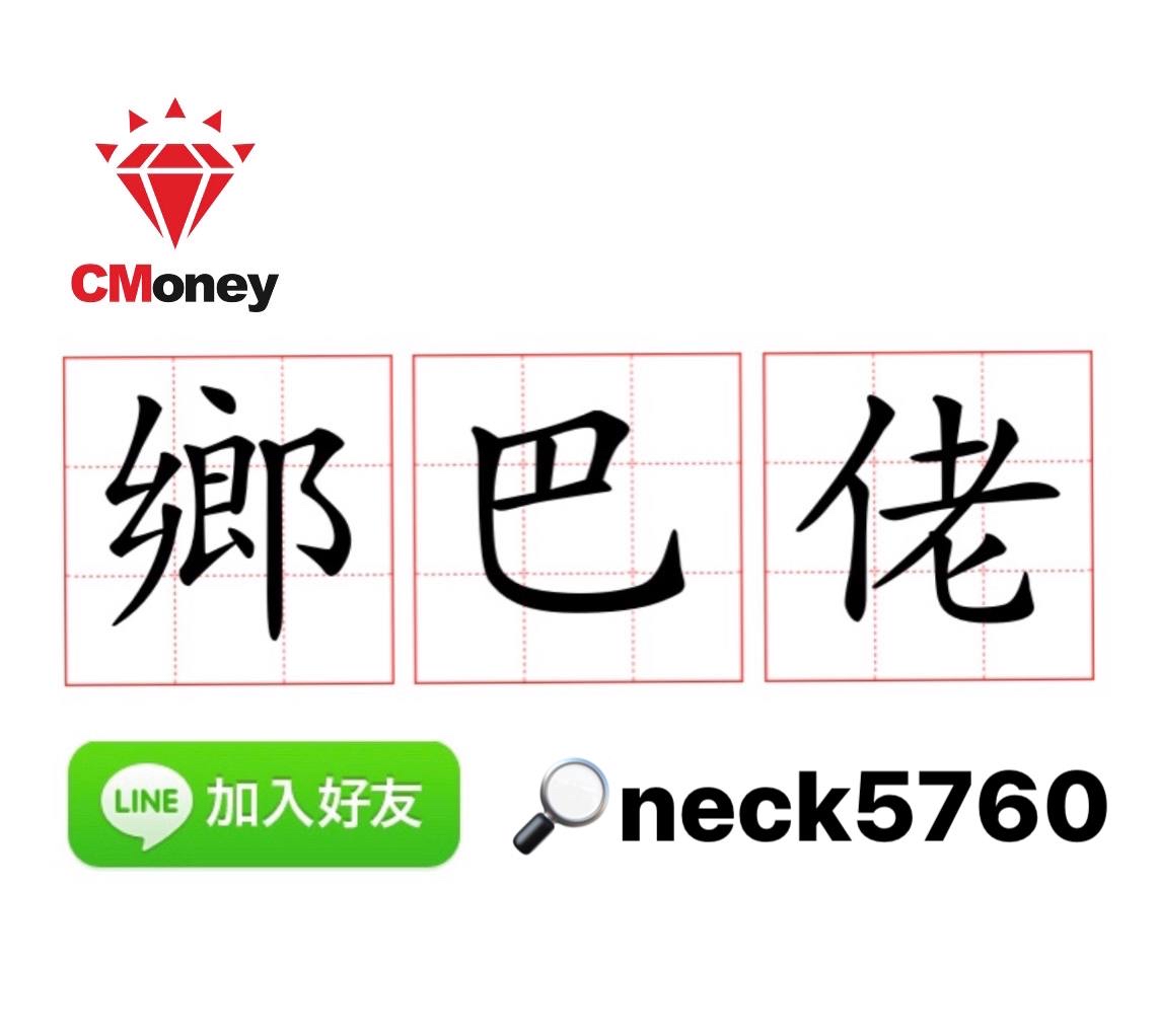 6282 康舒 - 鄉大週末分享-2023-08-...｜CMoney 股市爆料同學會