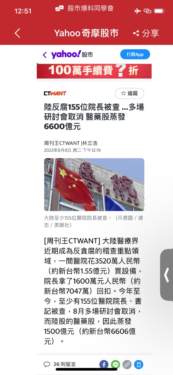 4172 因華 - 這會對生技股有什麼影響嗎 ht...｜CMoney 股市爆料同學會