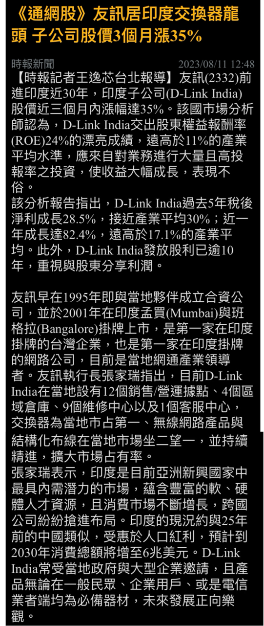 2332 友訊 - 要靠印度子公司來翻身嗎？ ｜CMoney 股市爆料同學會