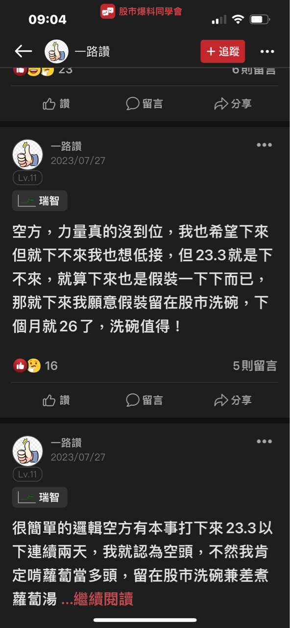 4532 瑞智 - 人呢？ 我看你發文的融資30張...｜CMoney 股市爆料同學會