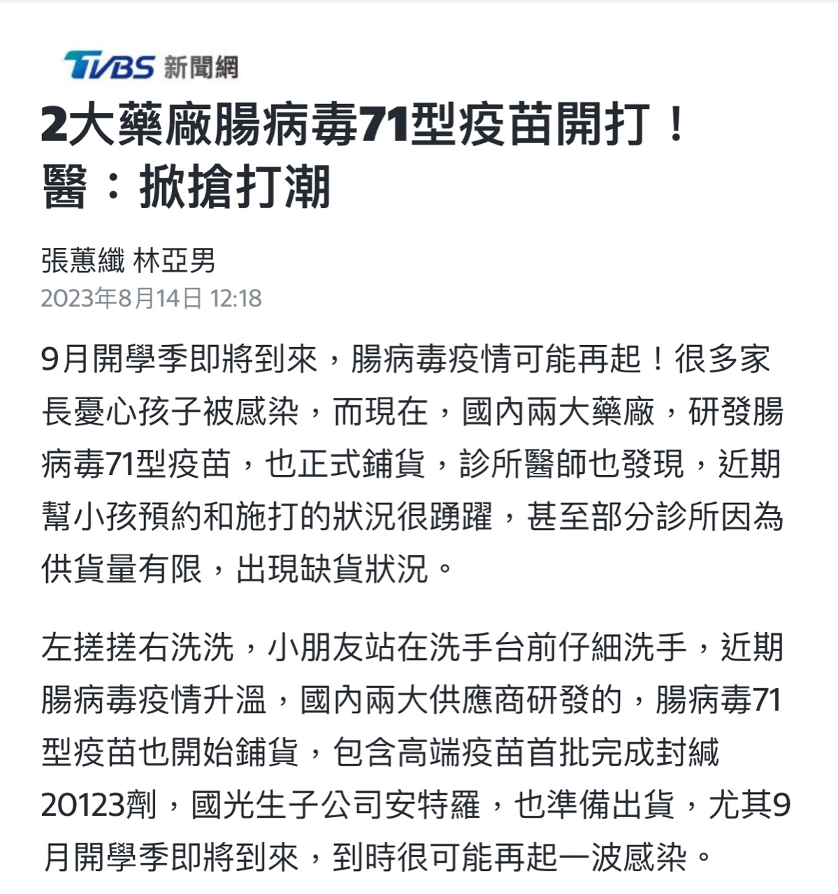 6547 高端疫苗 - 岀貨文⋯⋯現在人溫飽都有問題⋯...｜CMoney 股市爆料同學會