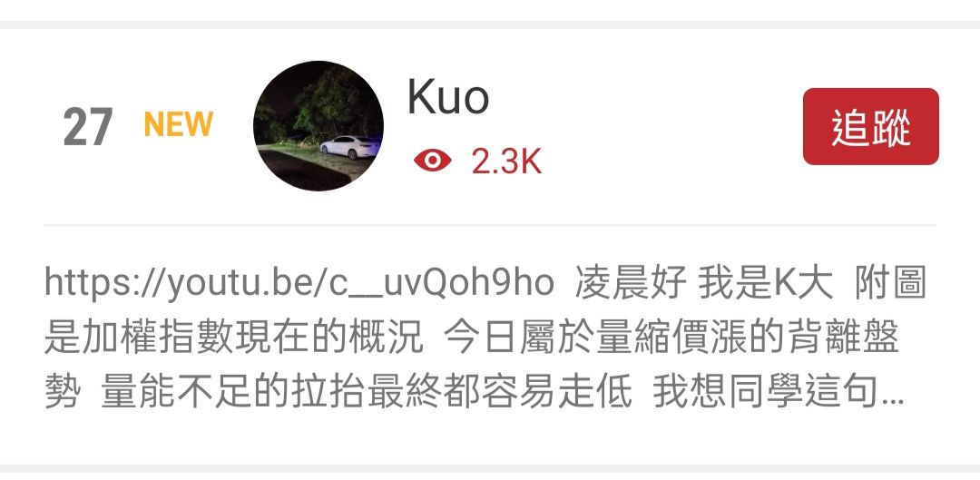 TWA00 加權指數 - 感謝各位的支持 重新站回排行...｜CMoney 股市爆料同學會