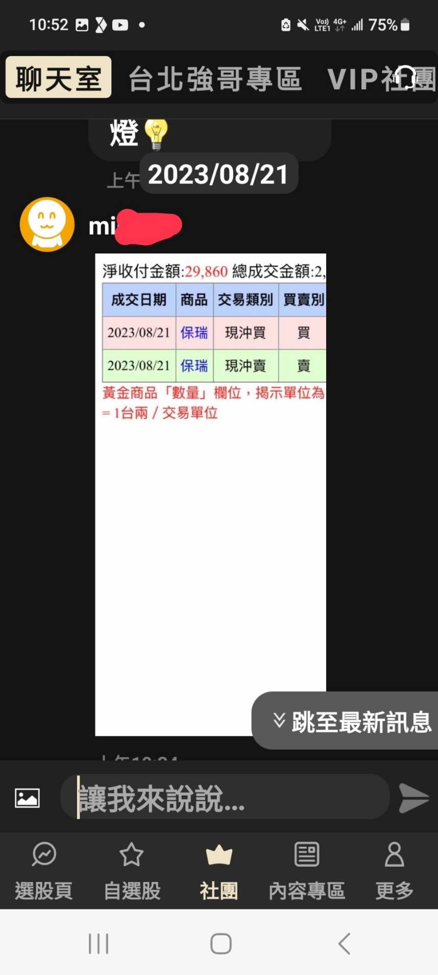 3231 緯創 - AI強勢整理，華城華孚注意隔日沖模式？｜CMoney 股市爆料同學會