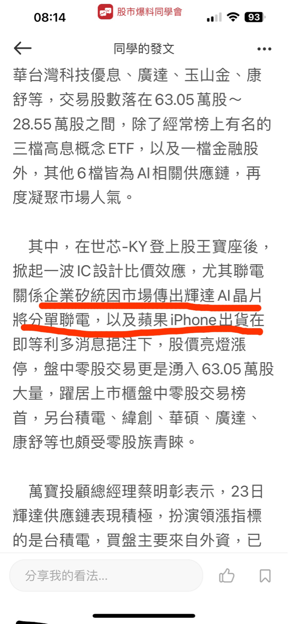 2363 矽統 - 終於發現它還是跟AI有關？待證...｜CMoney 股市爆料同學會