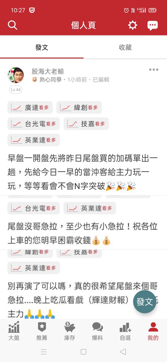 2376 技嘉 - 難到沒發現今日的開盤就想前3天...｜CMoney 股市爆料同學會