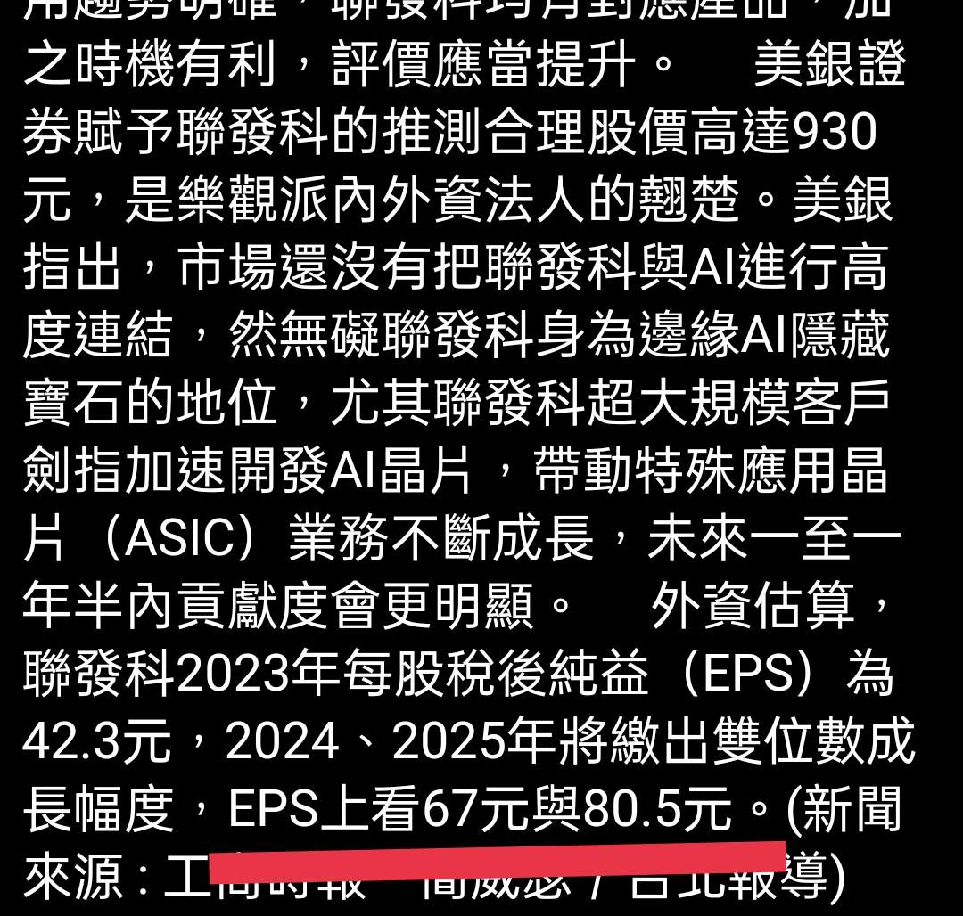 2454 聯發科 - 一早就喊出創新高的eps 嘖嘖...｜CMoney 股市爆料同學會