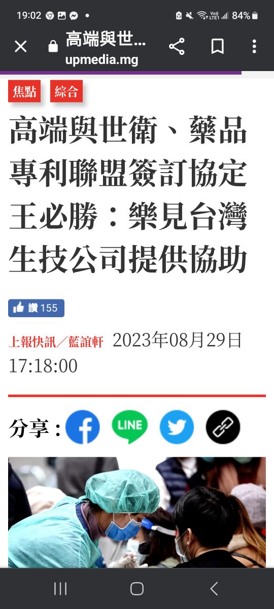 6550 北極星藥業-KY - 高端COVID-19許可疫苗｜CMoney 股市爆料同學會