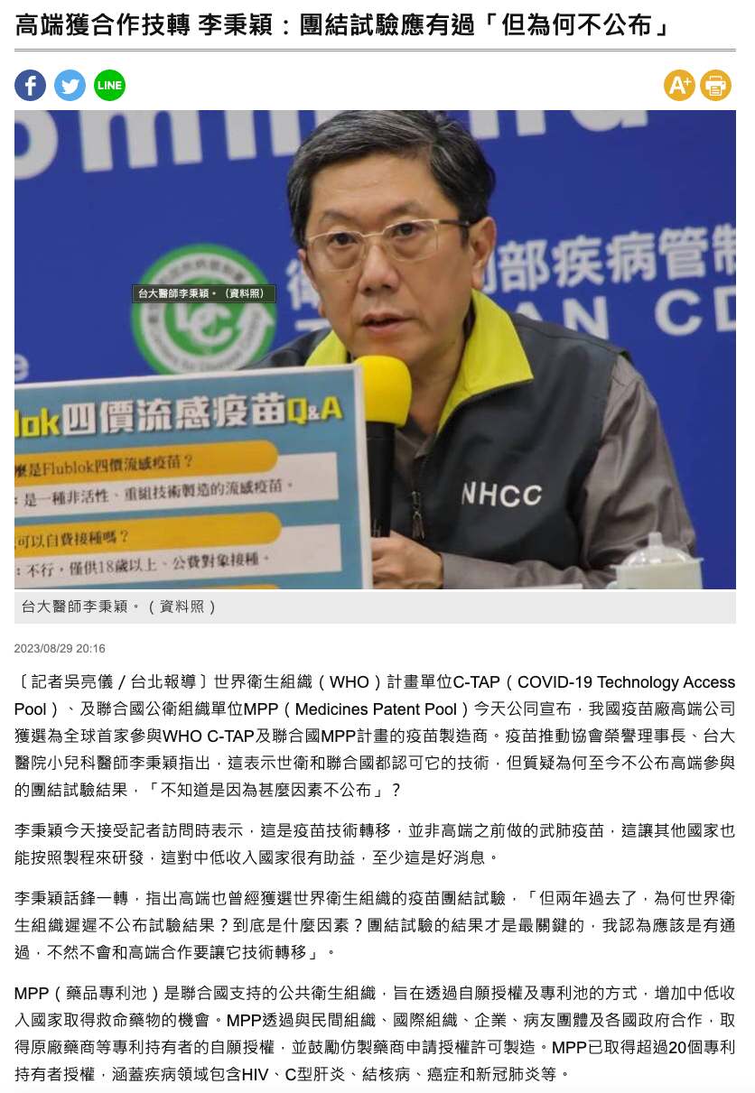 6547 高端疫苗 - 李P也受訪了： 李秉穎今天接...｜CMoney 股市爆料同學會