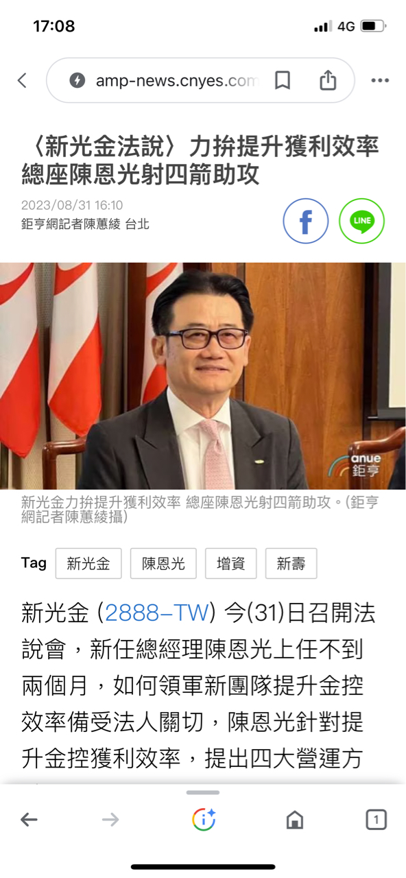 2888 新光金 - 四箭助攻，專業經營，底部進場，...｜CMoney 股市爆料同學會