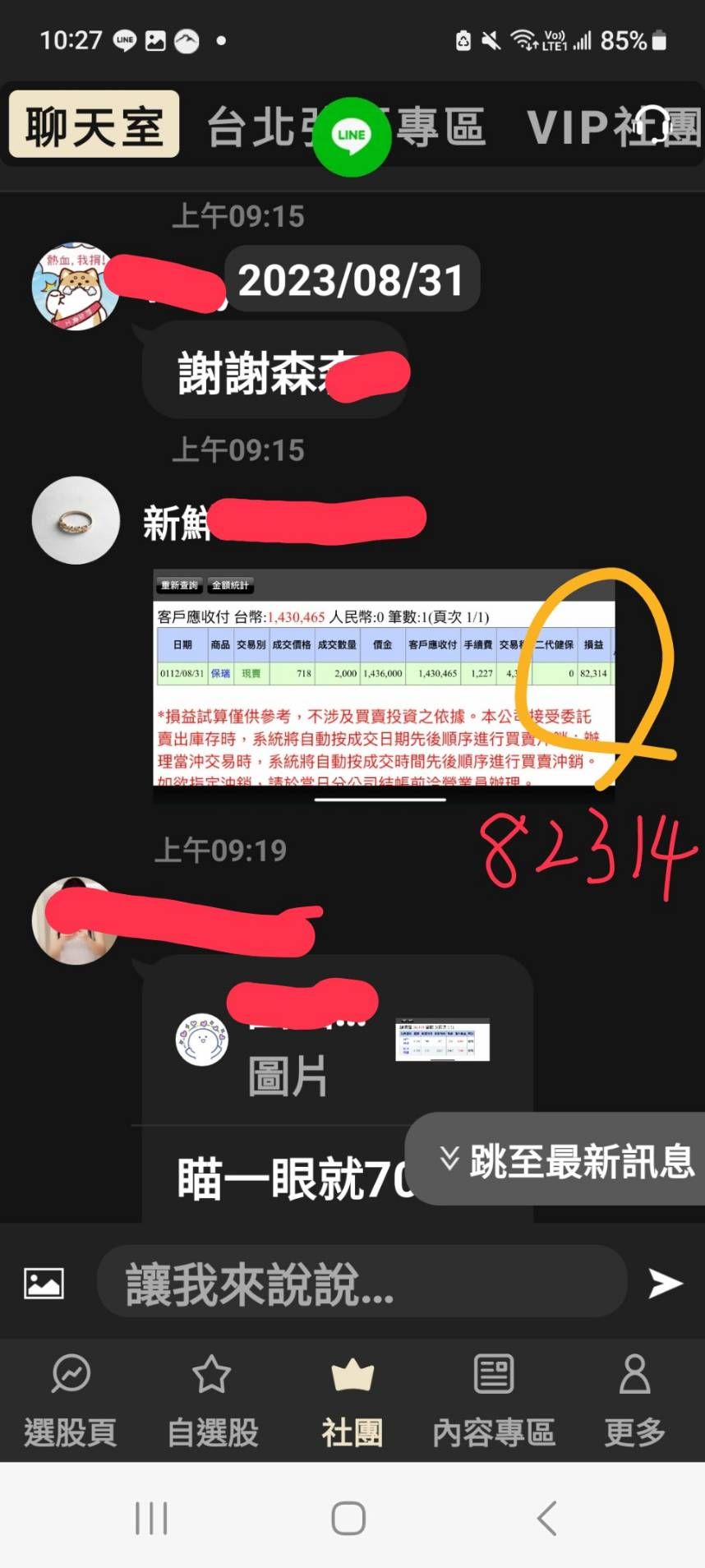 6547 高端疫苗 - 高手先〔酸〕，先賺先贏？｜CMoney 股市爆料同學會