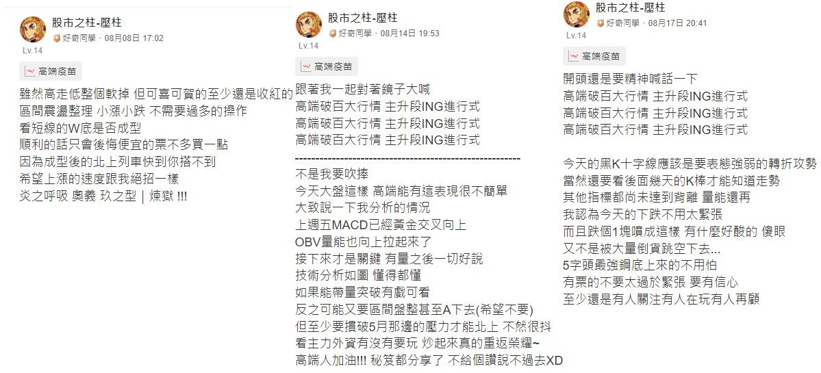 6547 高端疫苗 - 這篇單純回顧前幾次分析分享的P...｜CMoney 股市爆料同學會