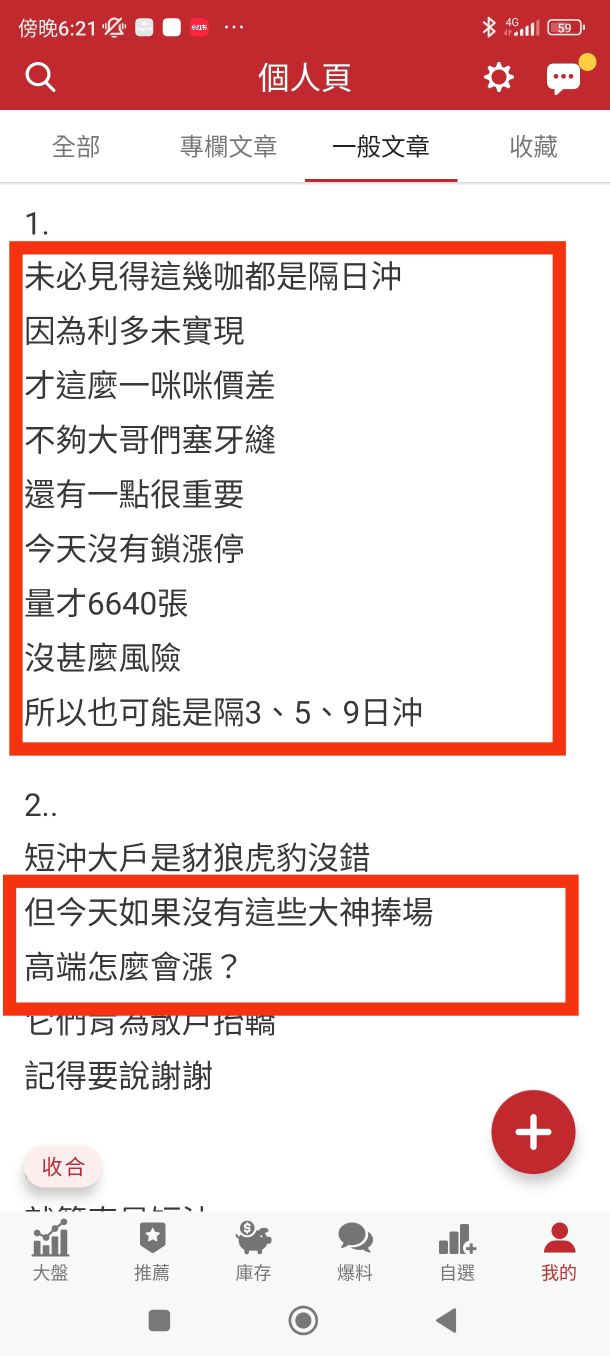 6547 高端疫苗 - 終於KG大哥離場 從8/11號入場 到9/4號離場 辛苦的把...｜股市爆料同學會