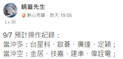 2376 技嘉 - 9/6(三)晚，社團發的，給看...｜CMoney 股市爆料同學會