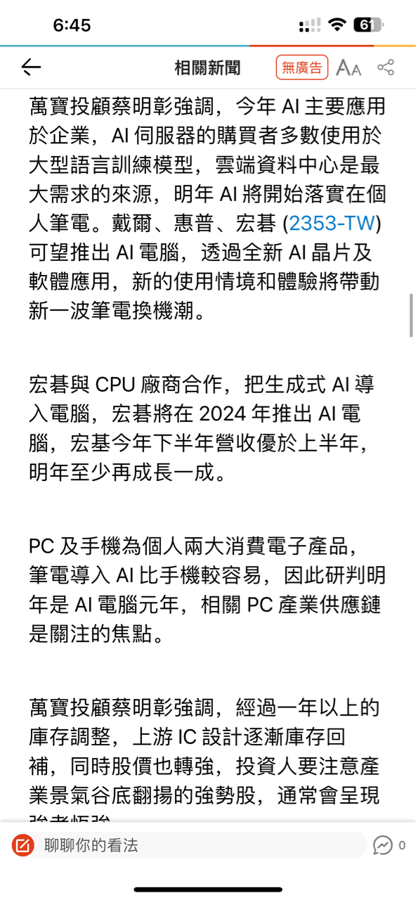 6231 系微 - 2024看AI電腦 https...｜CMoney 股市爆料同學會
