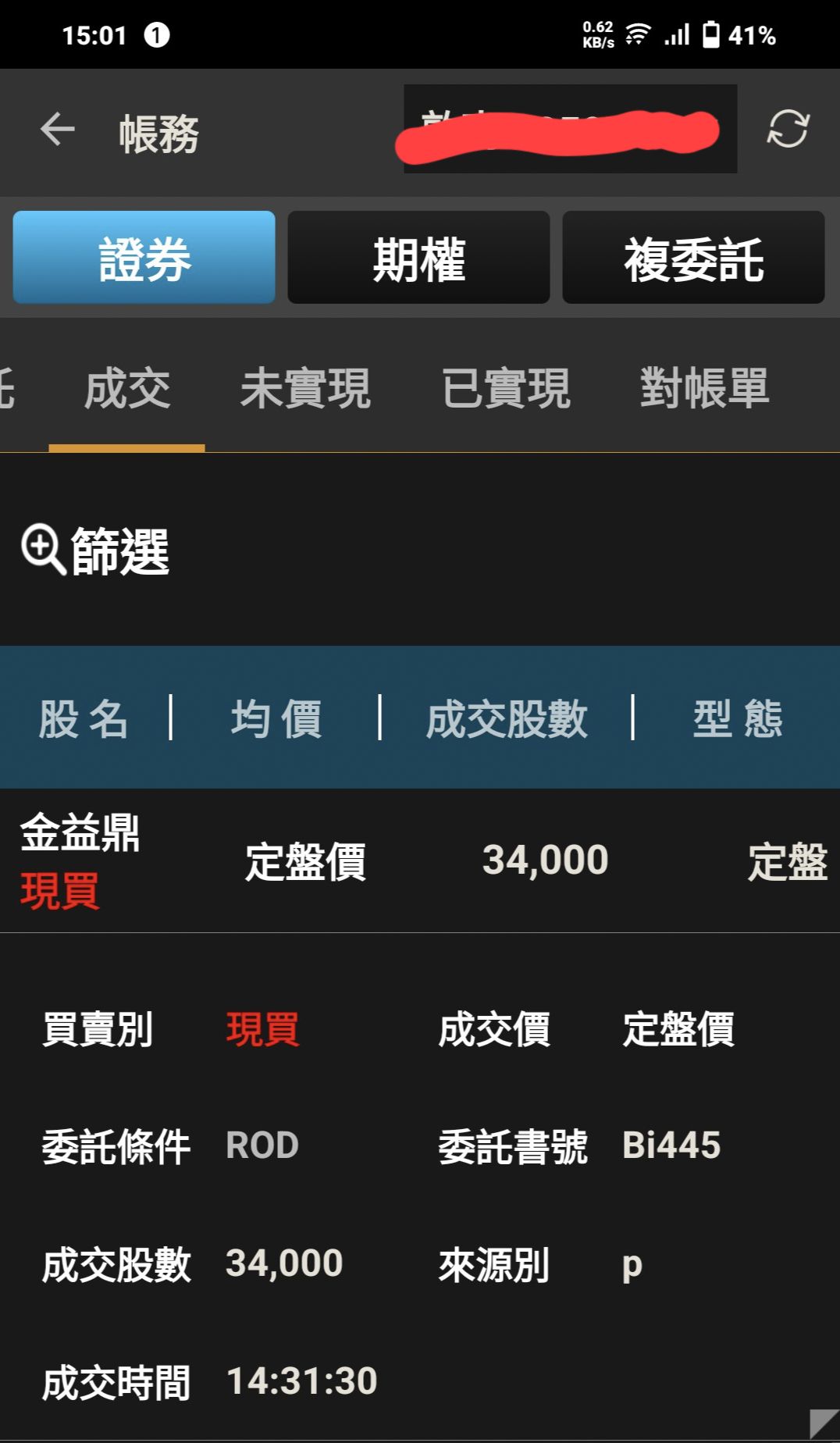 8390 金益鼎 - 盤後34張全包了 有低再加買｜CMoney 股市爆料同學會