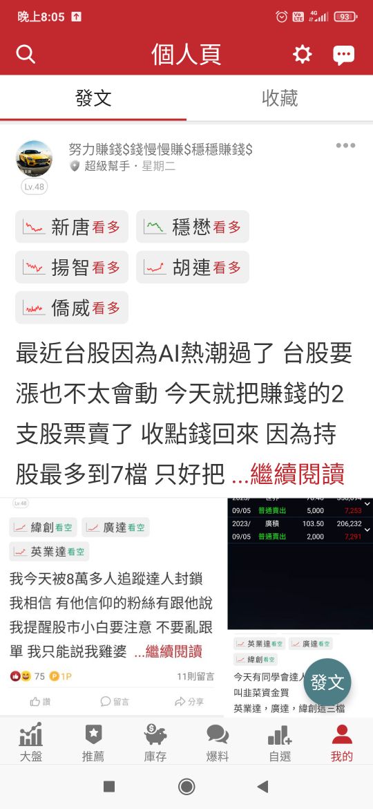2356 英業達 - 我這禮拜二才發文提醒 AI熱潮要退去😤 結果美國AI龍頭...｜CMoney 股市爆料同學會