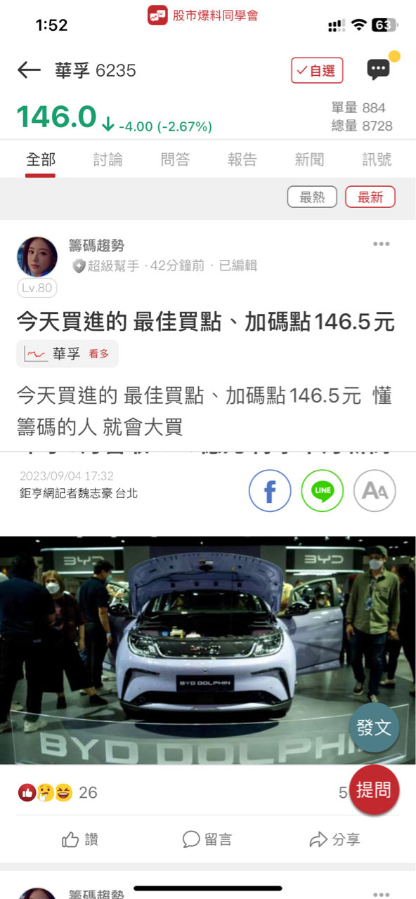 6235 華孚 - 非常非常確定是出貨文了💩出完...｜CMoney 股市爆料同學會