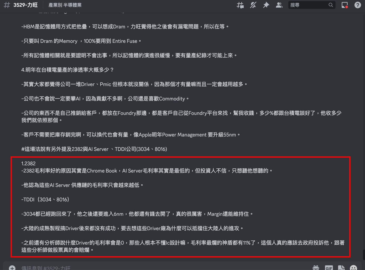 3529 力旺 - 力旺發言人撿到槍？｜CMoney 股市爆料同學會