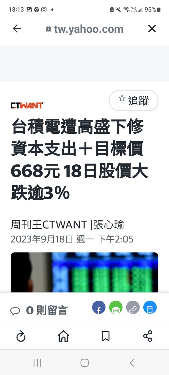 2330 台積電 - 台北強哥，老粉絲們～ ☆阿娘...｜CMoney 股市爆料同學會