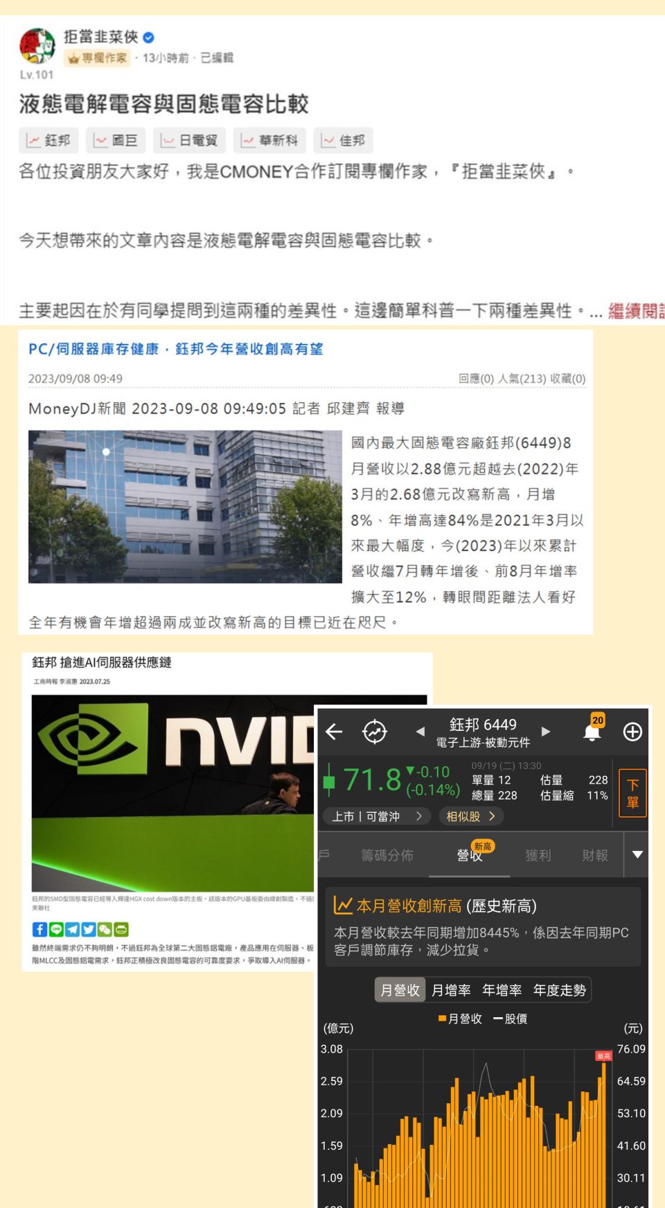 6449 鈺邦 - 鈺邦滿滿的FU糗-2｜CMoney 股市爆料同學會