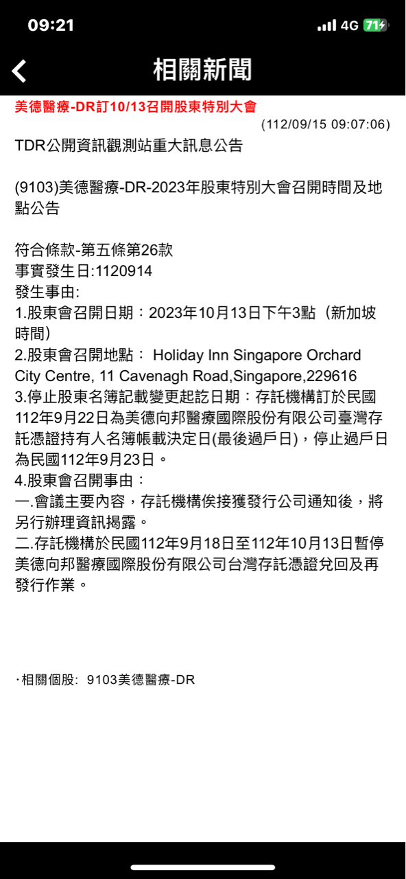 9103 美德醫療-DR - 南洋大哥請問有大事情發生嗎？｜CMoney 股市爆料同學會