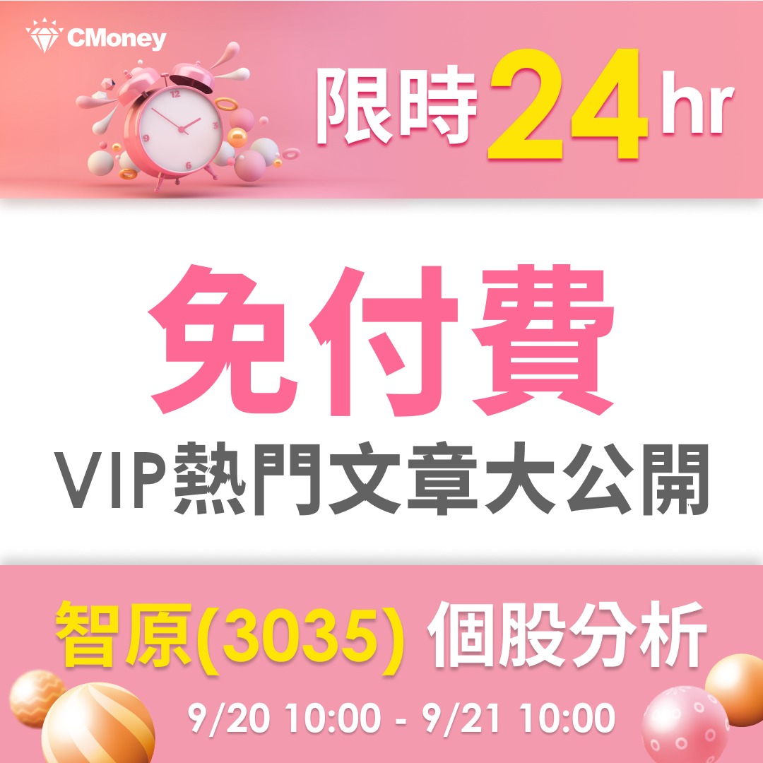 3035 智原 - 為了慶祝 FB 終於找回來了，...｜CMoney 股市爆料同學會