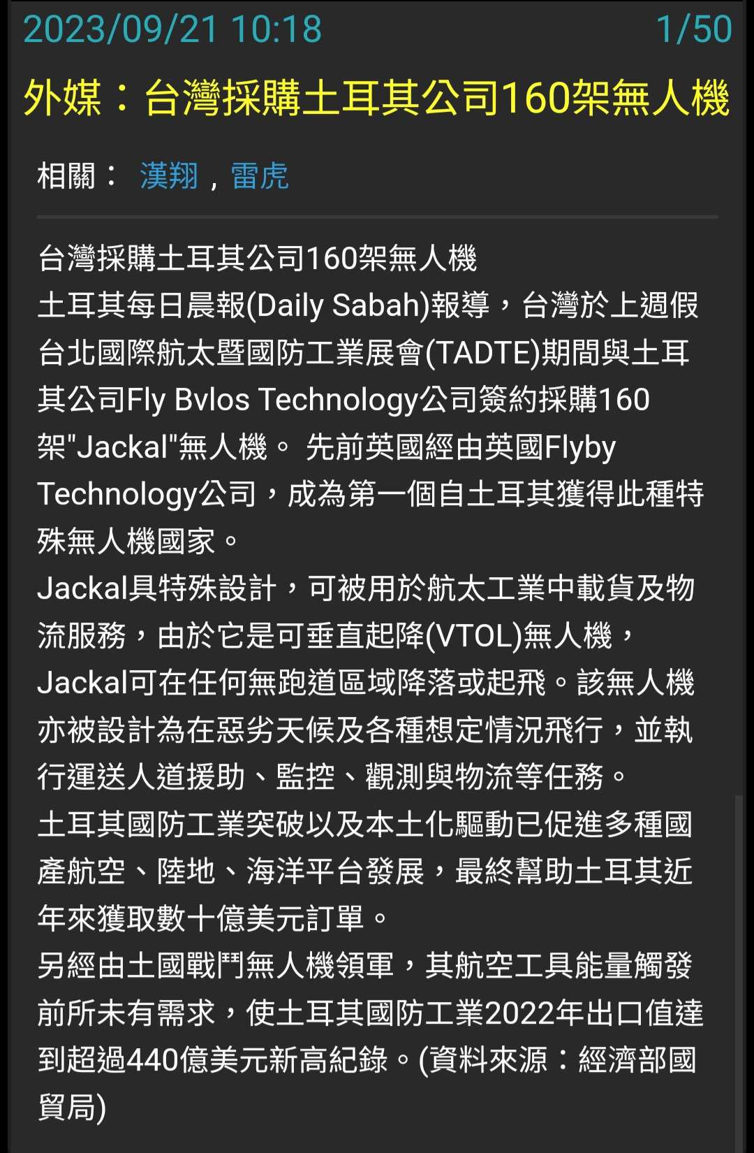 2634 漢翔 - 啥！不用國貨？｜CMoney 股市爆料同學會