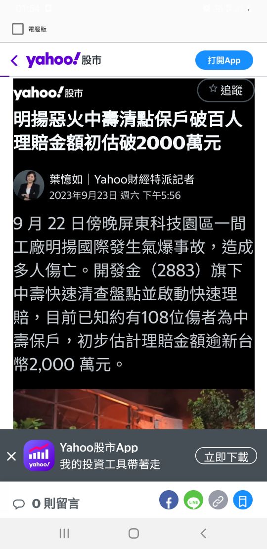 2883 開發金 - 對酒當歌，人生幾何？譬如朝露，...｜CMoney 股市爆料同學會