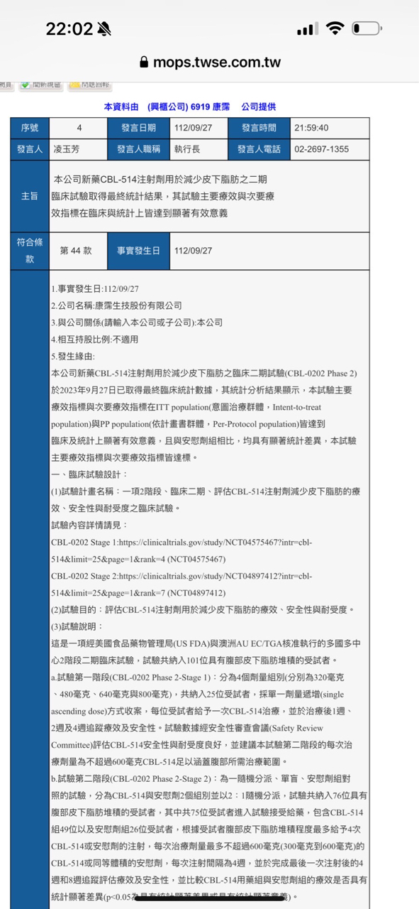 6919 康霈* - 解盲成功🏅️｜CMoney 股市爆料同學會