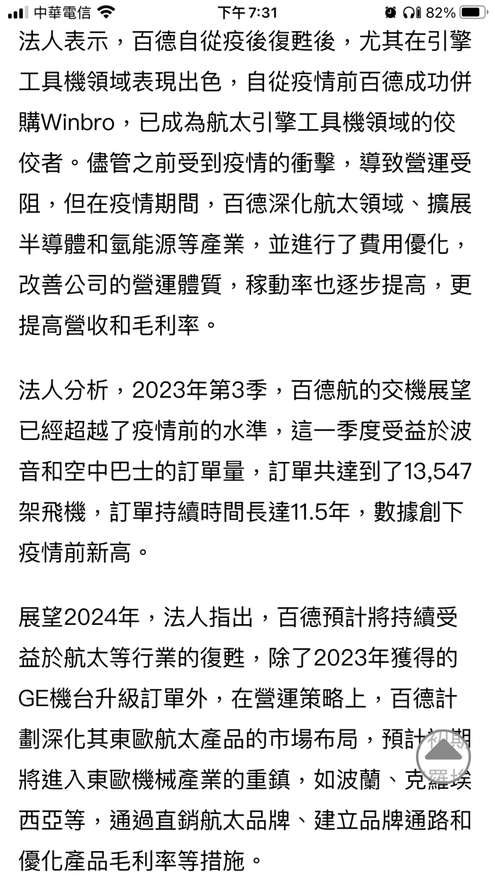 4563 百德 - https://money.u...｜CMoney 股市爆料同學會