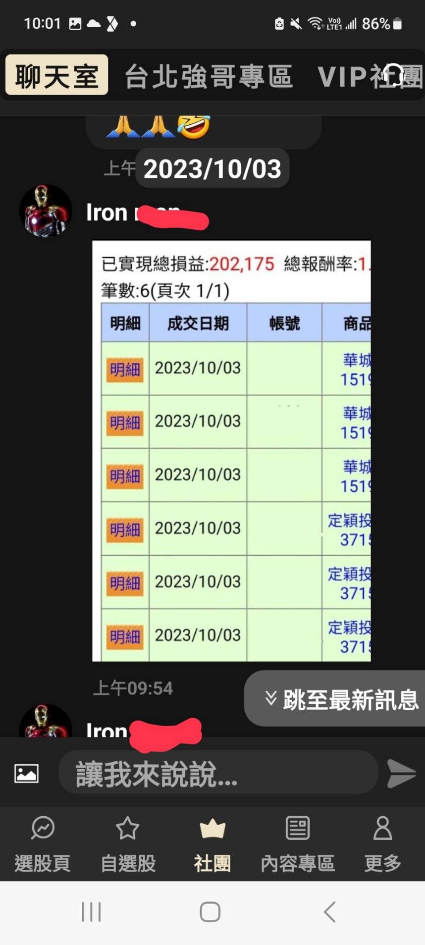 6446 藥華藥 - 台北強哥｜老粉絲們～ ☆生技股...｜CMoney 股市爆料同學會