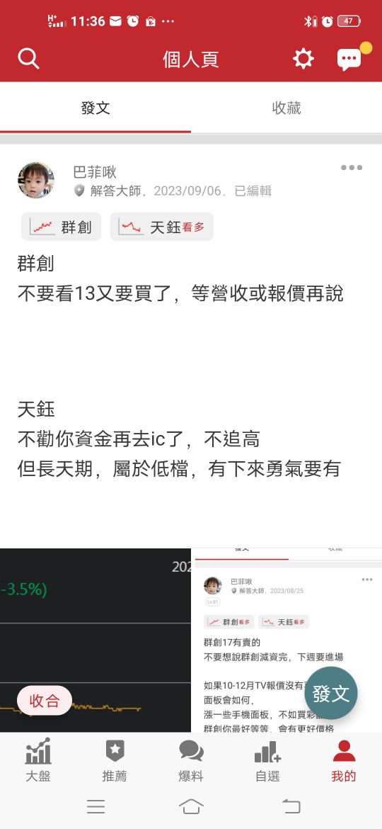 3481 群創 - 群創 五日線守穩再說.......｜CMoney 股市爆料同學會