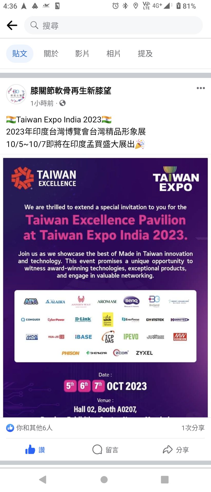 6733 博晟生醫 - 🇮🇳Taiwan Expo...｜CMoney 股市爆料同學會