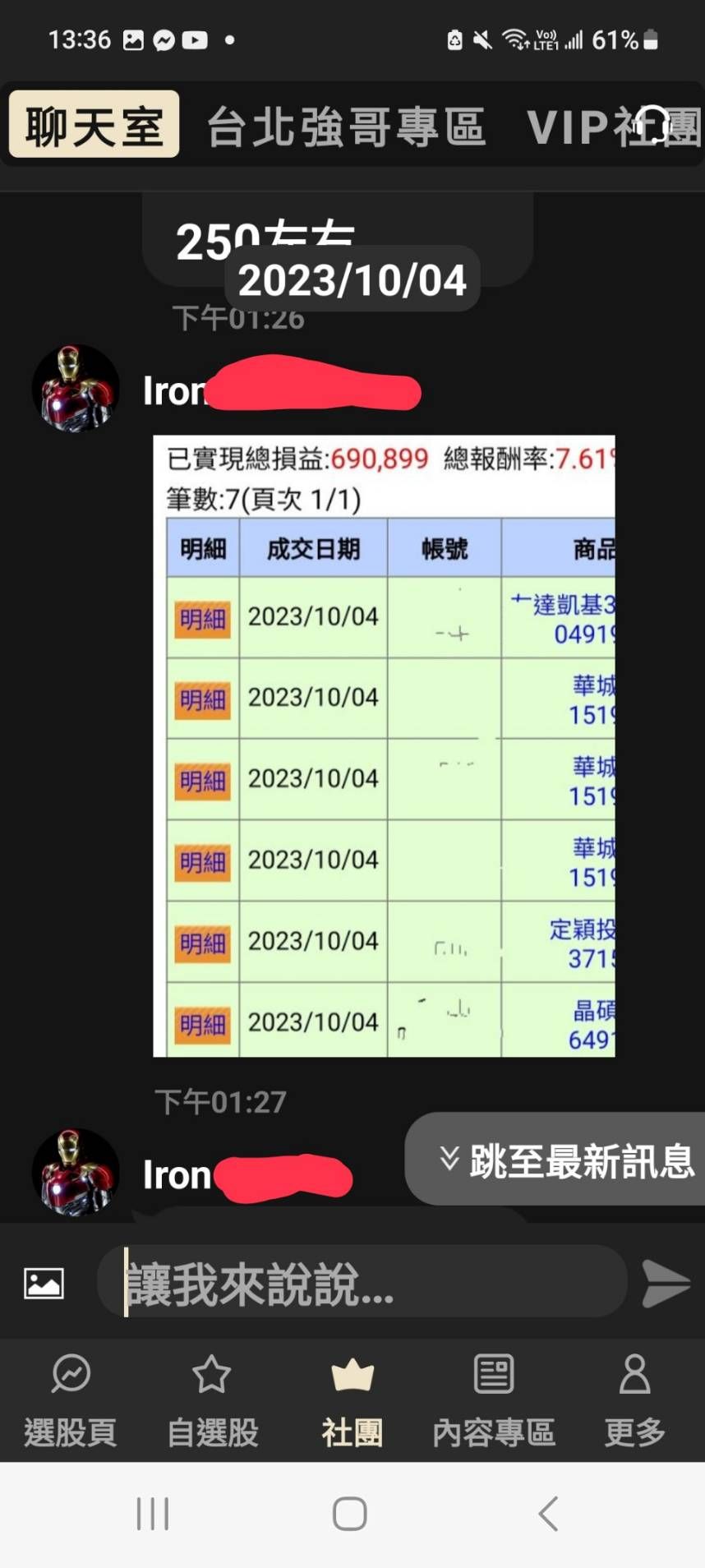 3231 緯創 - 台北強哥｜老粉絲們～ AI真強挽救大盤指數不要大爆跌， 廣...｜CMoney 股市爆料同學會