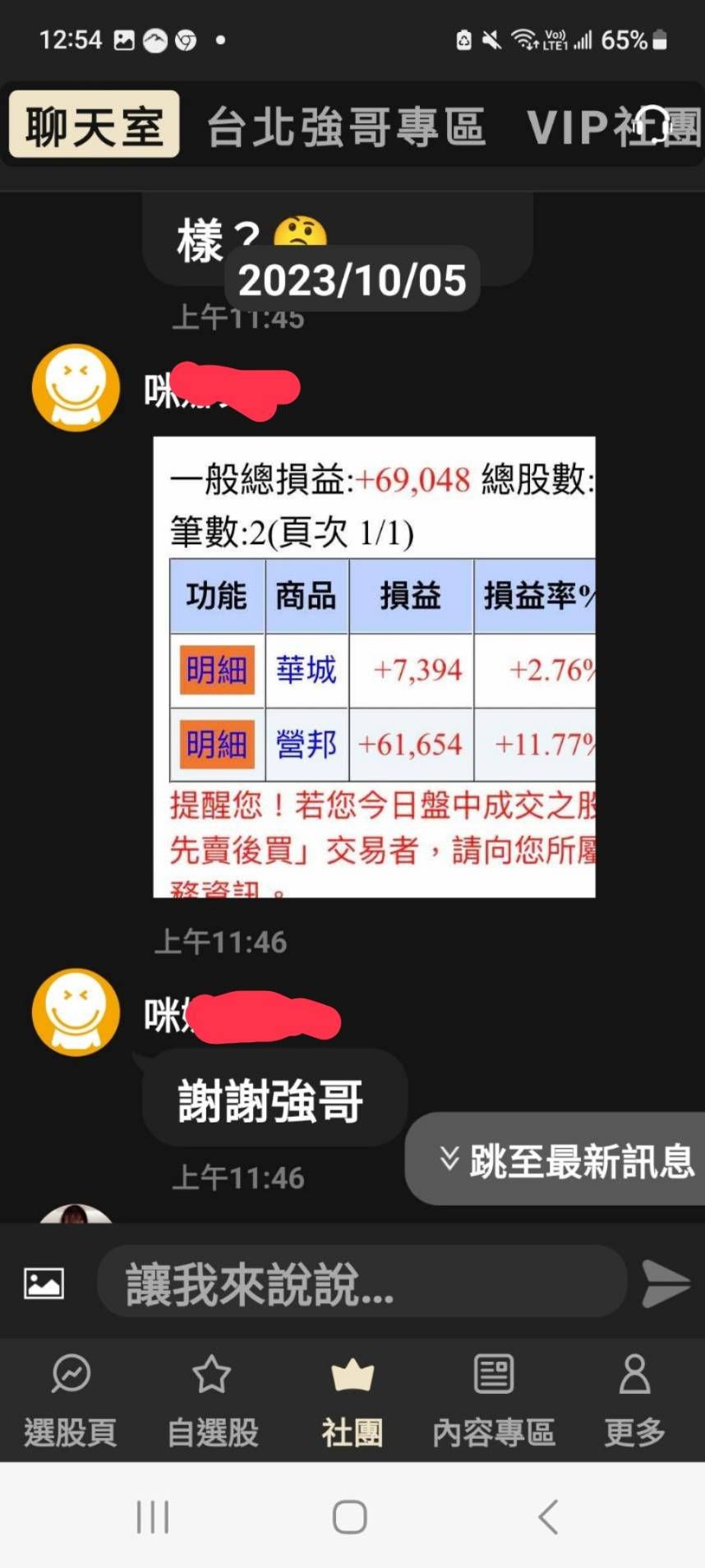 2330 台積電 - 台北強哥，老粉絲們～ ☆台積電...｜CMoney 股市爆料同學會