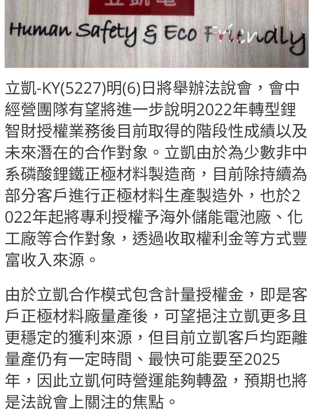 5227 立凱-KY - 期待明天法說的內容｜CMoney 股市爆料同學會