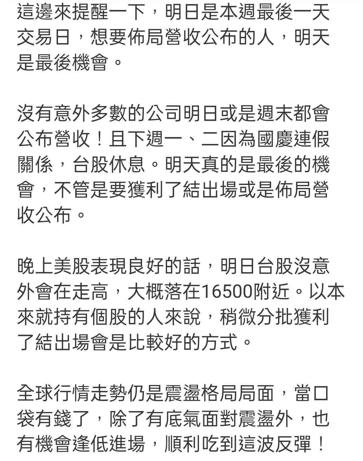 6449 鈺邦 - 10/6盤後閒聊。｜CMoney 股市爆料同學會