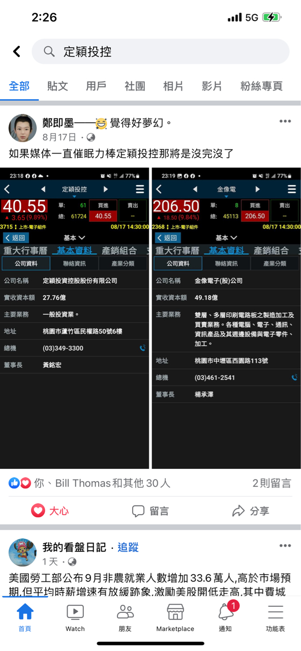 3715 定穎投控 - 正所謂高手在民間，真的是沒完沒...｜CMoney 股市爆料同學會
