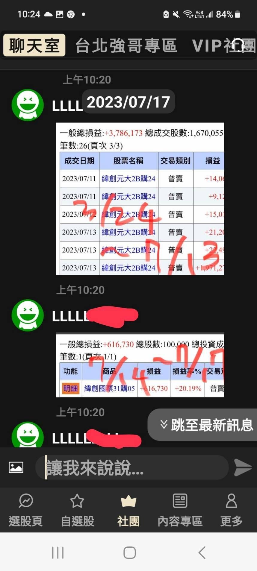 2356 英業達 - 分享會員9L操作緯創權證，波段獲利440萬元模式｜CMoney 股市爆料同學會