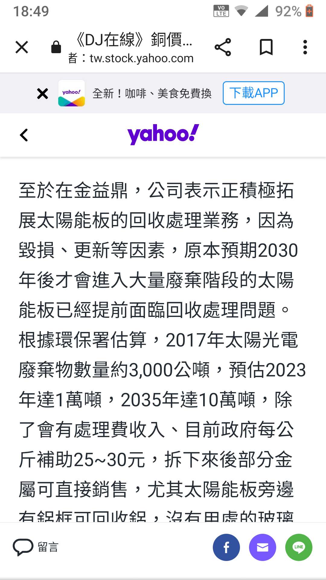 8390 金益鼎 - 補助?｜CMoney 股市爆料同學會