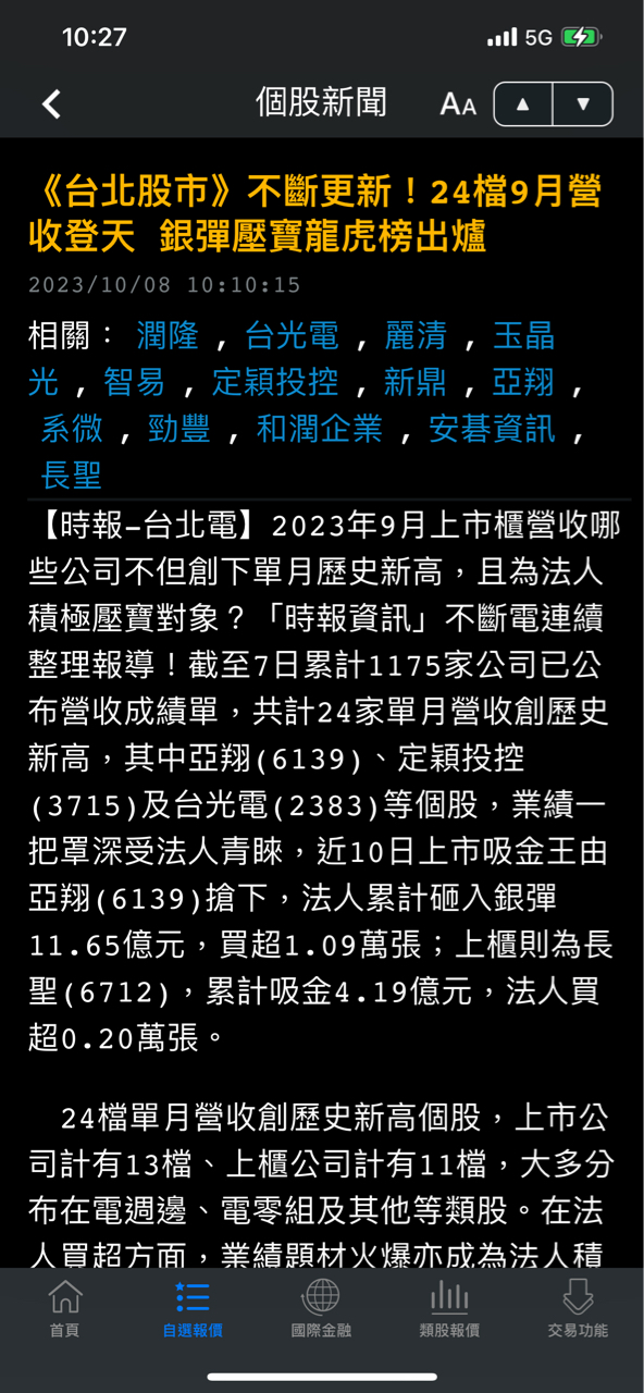 3715 定穎投控 - 龍虎榜出爐🔥｜CMoney 股市爆料同學會