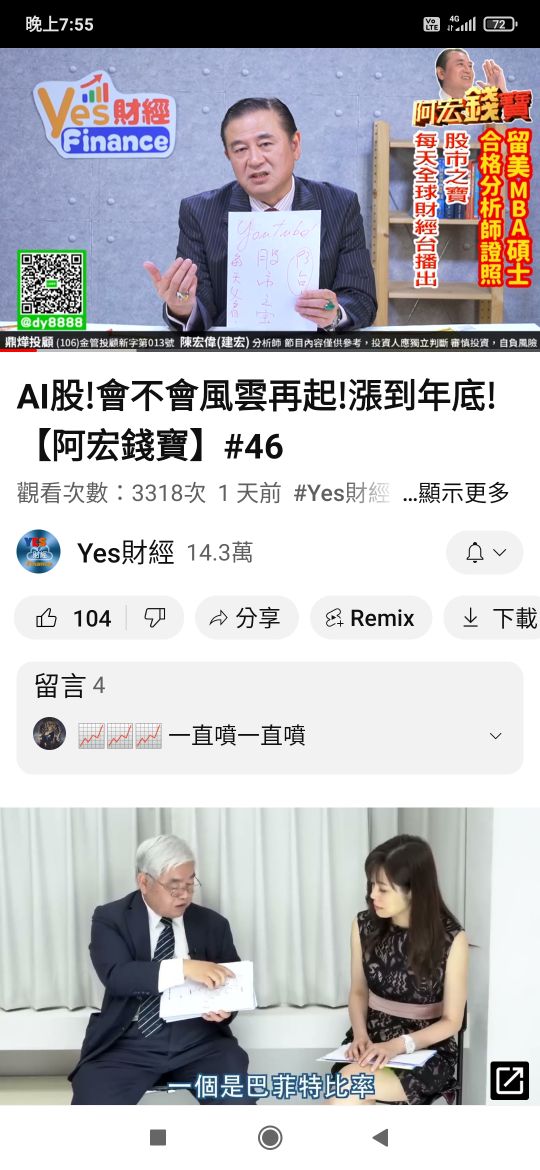 2356 英業達 - 每個人很喜歡看財經節目買股票 ...｜CMoney 股市爆料同學會