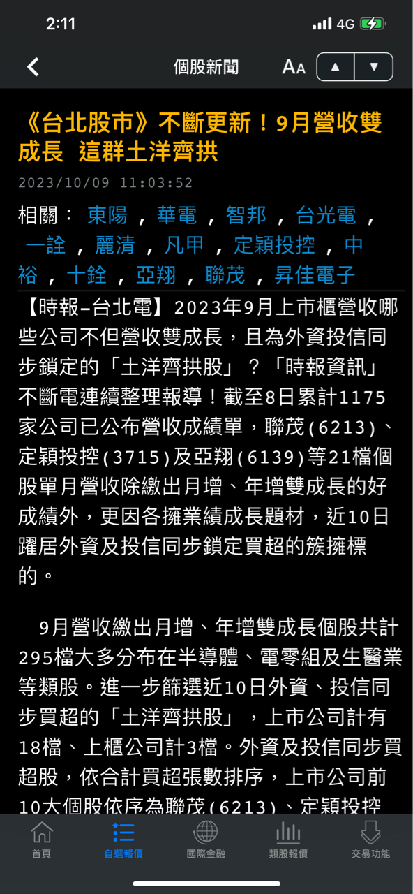 3715 定穎投控 - 法人壓寶⋯⋯一次看👀｜CMoney 股市爆料同學會